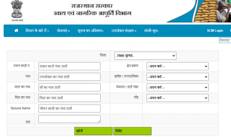 Rajasthan Ration Card List | food.raj.nic.in - Onlineservicess