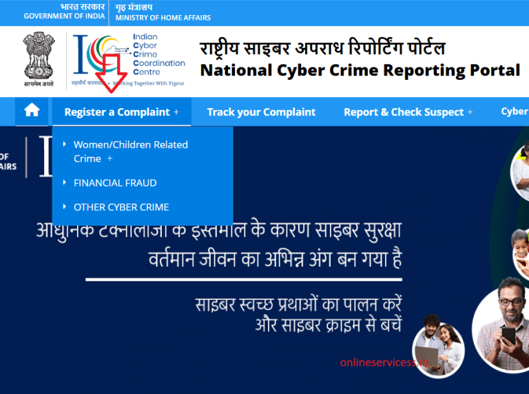 How to File Cybercrime Complaint Online & Check Status at cybercrime ...