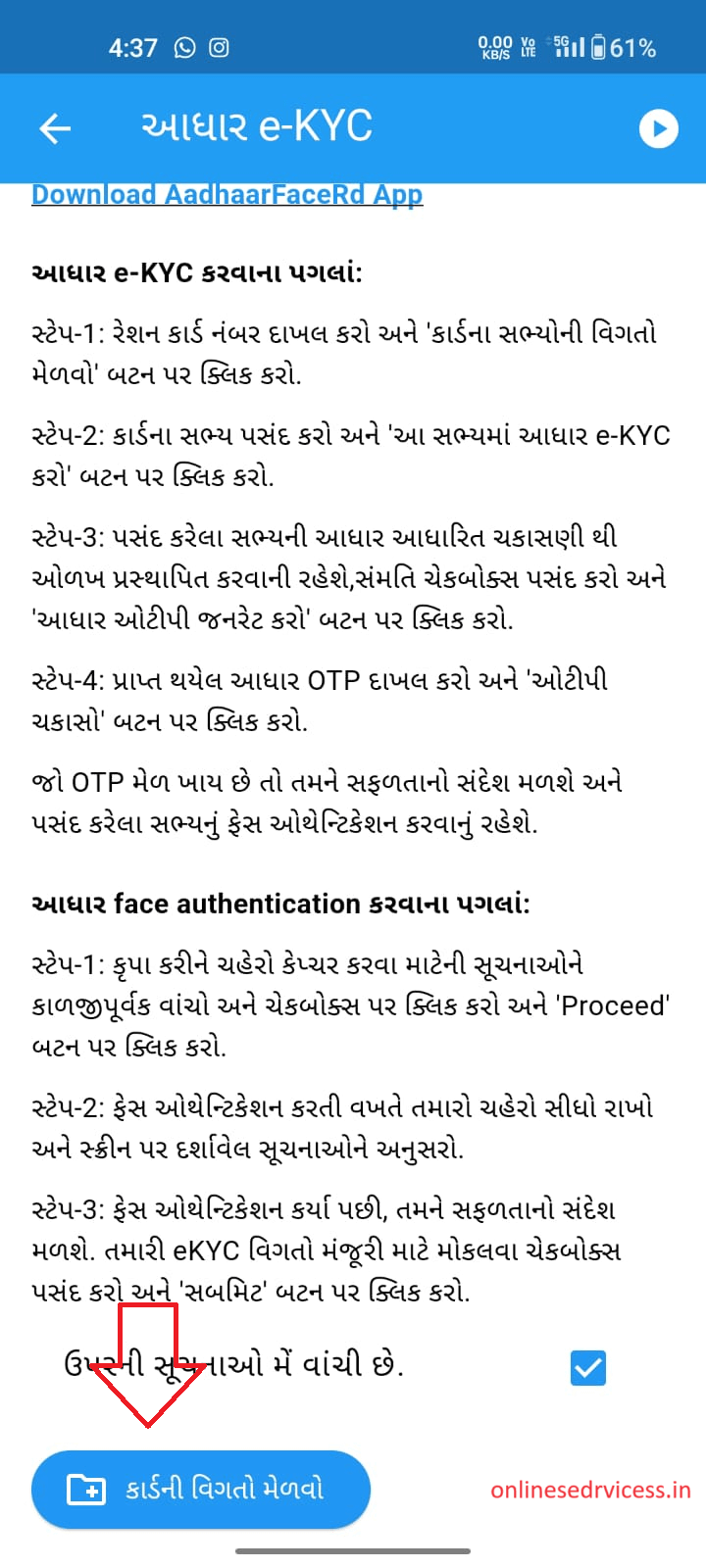 How to do Gujarat Ration Card KYC online & Check Status at My Ration (Gujarat) App ...