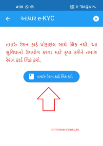 How to do Gujarat Ration Card KYC online & Check Status at My Ration ...